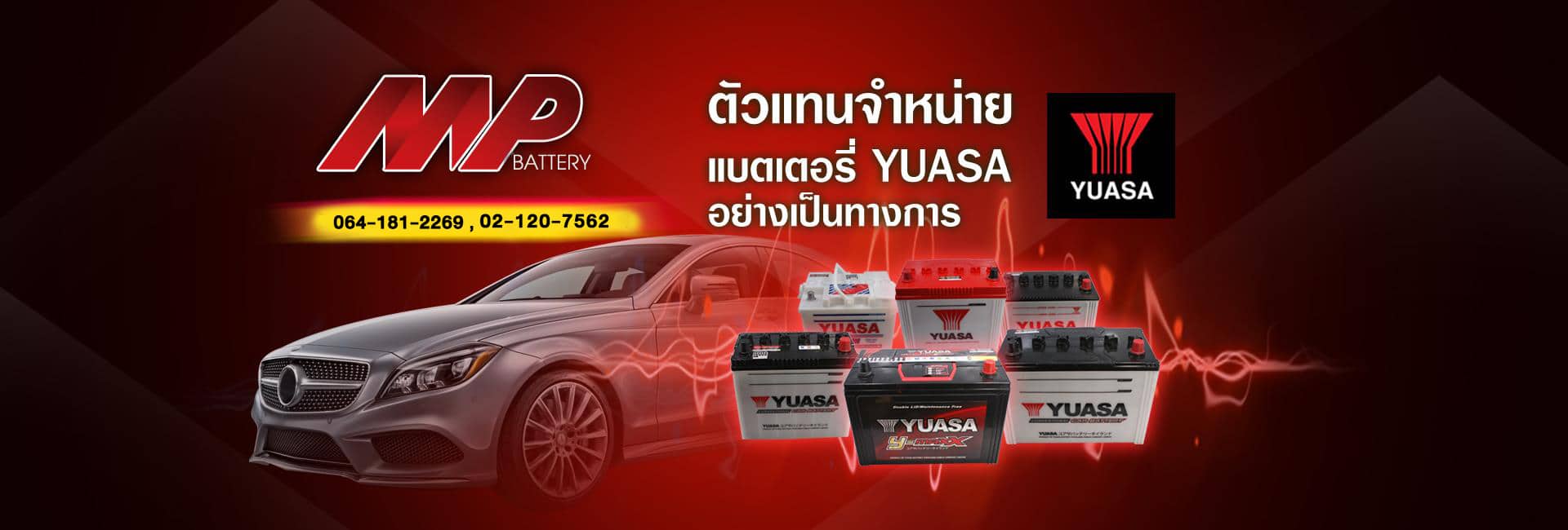แบตเตอรี่รถยนต์ Yuasa ราคา ถูก สินค้าคุณภาพ ราคาโรงงาน จัดส่งทุกที่ ...
